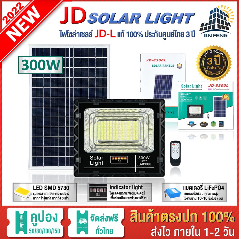 JD-L 300W JD-8300L SOLAR LIGHT LED รุ่นใหม่ โคมไฟสนาม โคมไฟสปอร์ตไลท์ ...