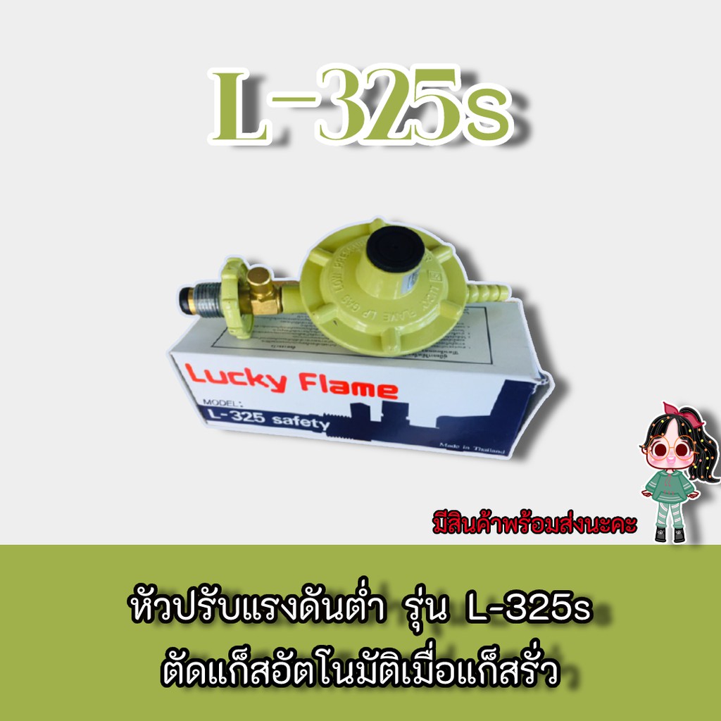 Lucky Flame รุ่น L-325s ชุดหัวปรับแรงดันต่ำลัคกี้เฟลม เซฟตี้ รุ่น L-325S , l-325s | Shopee Thailand