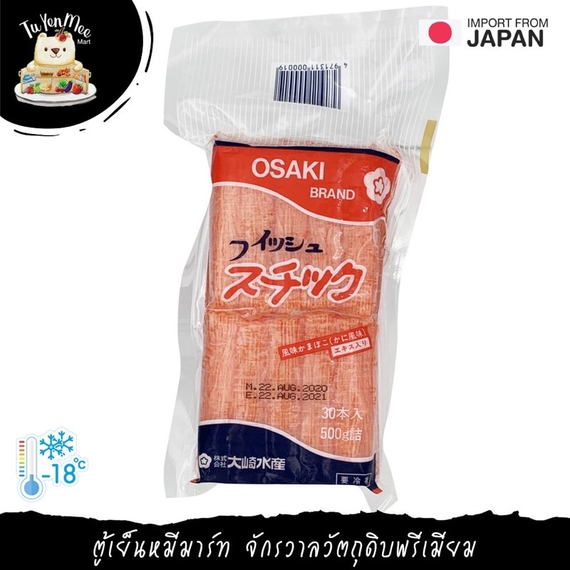 500G/PACK ปูอัดพรีเมียมจากญี่ปุ่น ตราโอซากิ OSAKI BRAND IMITATION ...