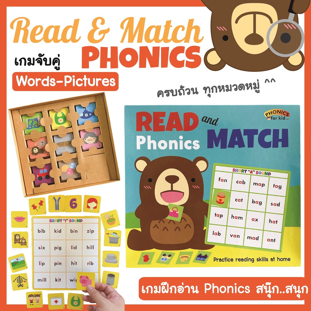 🔥ใกล้หมด‼️🔥เกมสอน PHONICS สนุ๊ก..สนุก READ AND MATCH PHONICS😆ครบถ้วนทุก ...