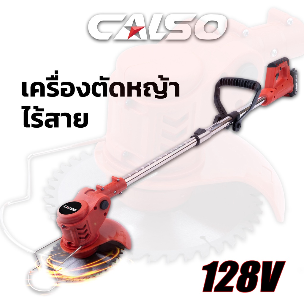 CALSO เครืองตัดหญ้าแบตเตอรี่ 128V เครื่องตัดหญ้าไร้สาย เล็มหญ้า เครื่องเล็มหญ้า น้ำหนักเบา พกพา ...
