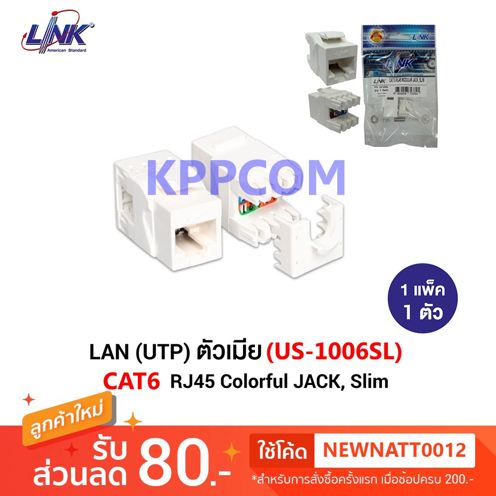 Jack RJ45 CAT6 LINK รุ่น US-1006SL White / US-1006A Color Changeable ...