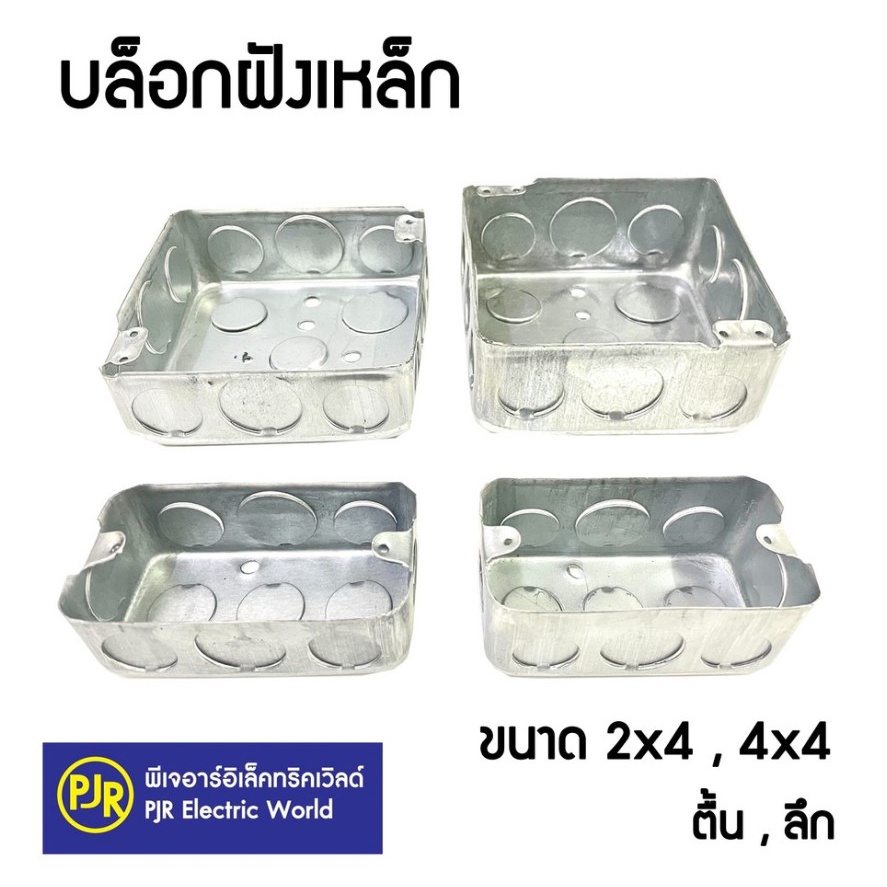 PJR **มีขายส่ง* *ราคา 10 ชิ้น ** บล็อกฝังเหล็ก บล็อกเหล็ก บล็อกฝัง แบบตื้น 2x4 และ 4x4 แฮนดี้บล็ ...