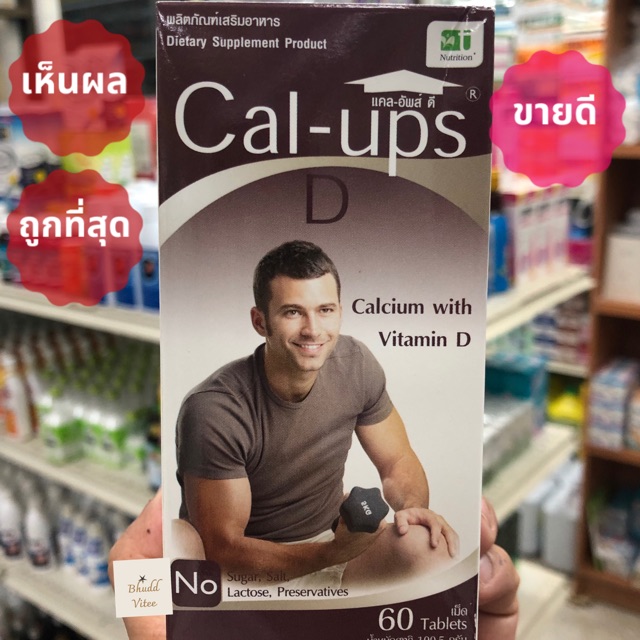 Cal Ups D แคล อัพส์ ดี 1500 มก. 60 เม็ด บำรุงกระดูก ช่วยดูดซึมแคลเซียม ...