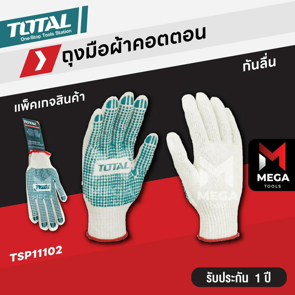 TOTAL ถุงมือผ้า กันลื่น ถุงมือจับชิ้นงาน - รุ่น TSP11102 | Shopee Thailand