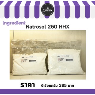 Natrosol 250 HHX 500g. สร้างเนื้อเจล 500 กรัม | Shopee Thailand