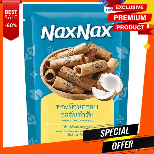 NAXNAX THAI COCONUT ROLL ORIGINAL 70G.แน็คซ์แน็คซ์ทองม้วนกรอบรสต้นตำรับ ...