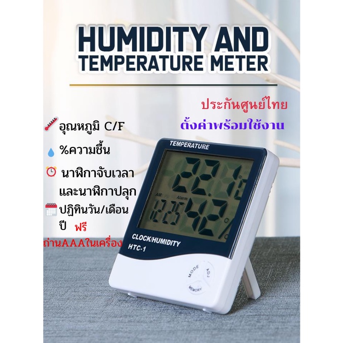 เครื่องวัดอุณหภูมิ ความชื้น ตั้งเวลาได้ ปลุกได้ Thermometer Hygrometer ...