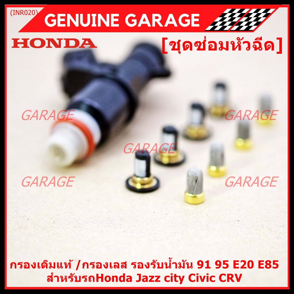 (ราคา/4ชิ้น)กรองเดิมแท้ /กรองเลส 91 95 E20 E85 Honda Jazz city Civic CRV | Shopee Thailand