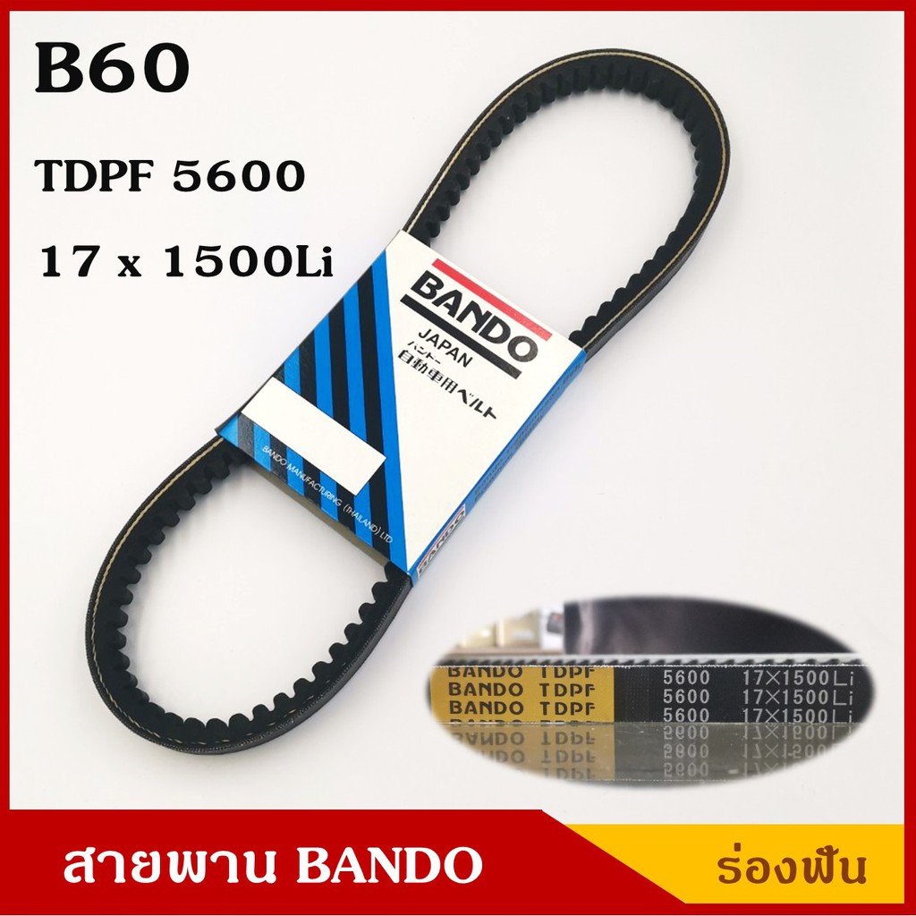 BANDO แท้100% สายพาน TDPF B60 B61 B62 B63 ยาว 60-63 นิ้ว ราคา เส้นละ | Shopee Thailand