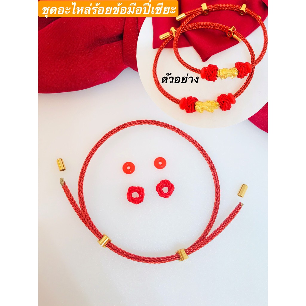 ( พร้อมส่ง )กำไลสลิงDIY ชุดอะไหล่กำไลข้อมือร้อยปี่เซียะ สาย 1.8 มิล 2 ...