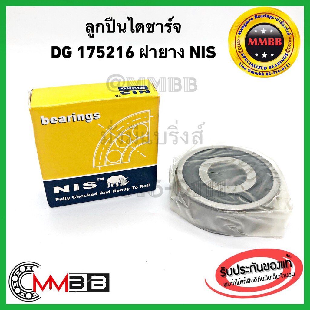 ตลับลูกปืน ลูกปืน ไดชาร์จ DG-175216-2RS-NIS RHINO ตลับลูกปืน ลูกปืน ได ...