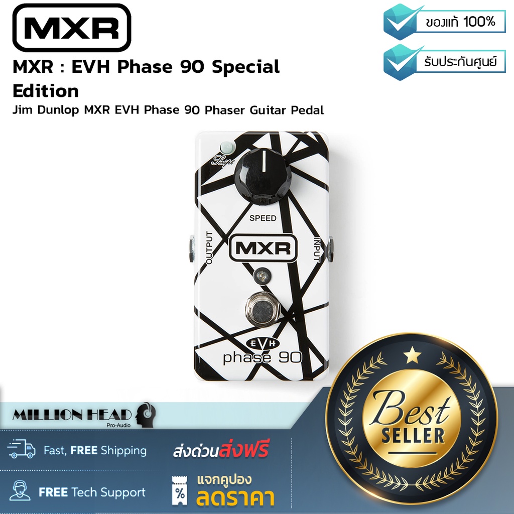 MXR : EVH Phase 90 by Special Edition by Millionhead (Jim Dunlop MXR EVH Phase 90 Phaser Guitar ...