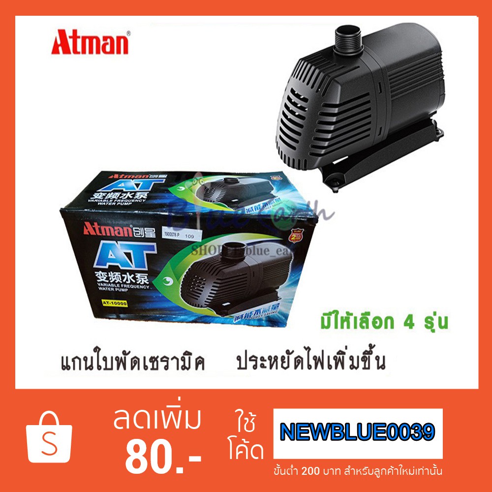 Atman Ecopump At 5000 /At 6000 /At 8000 /At 10000 ปั๊มน้ำประหยัดไฟ ...