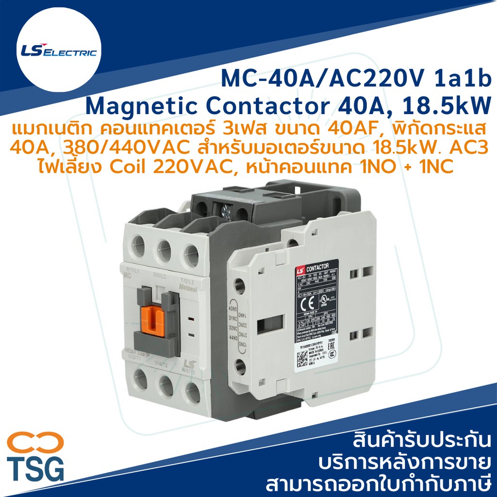 LS - MC-40A/AC220V 1a1b Metasol Magnetic Contactor (แมกเนติก คอนแทคเตอร ...