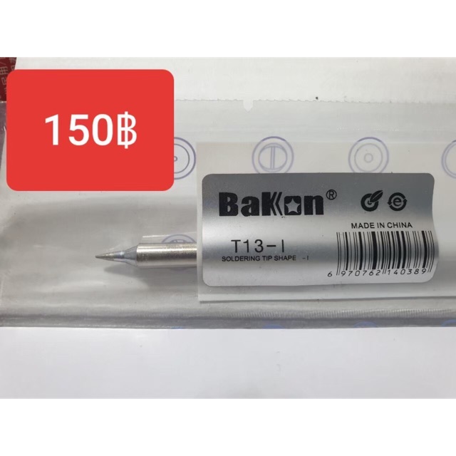 ปลายT13 bakon มา 3เบอร์ แหลม แหลมมาก ตัด | Shopee Thailand