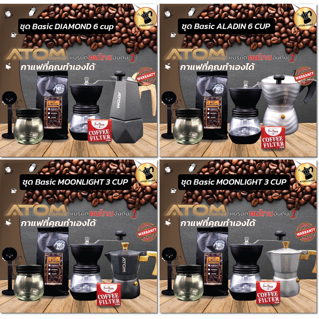 Moka pot ATOM COFFEE Basic ชุด น้องอีกา ALADIN น้องละมุน น้องละไม 3 และ 6 Cup วาล์วอัพเกรด ...