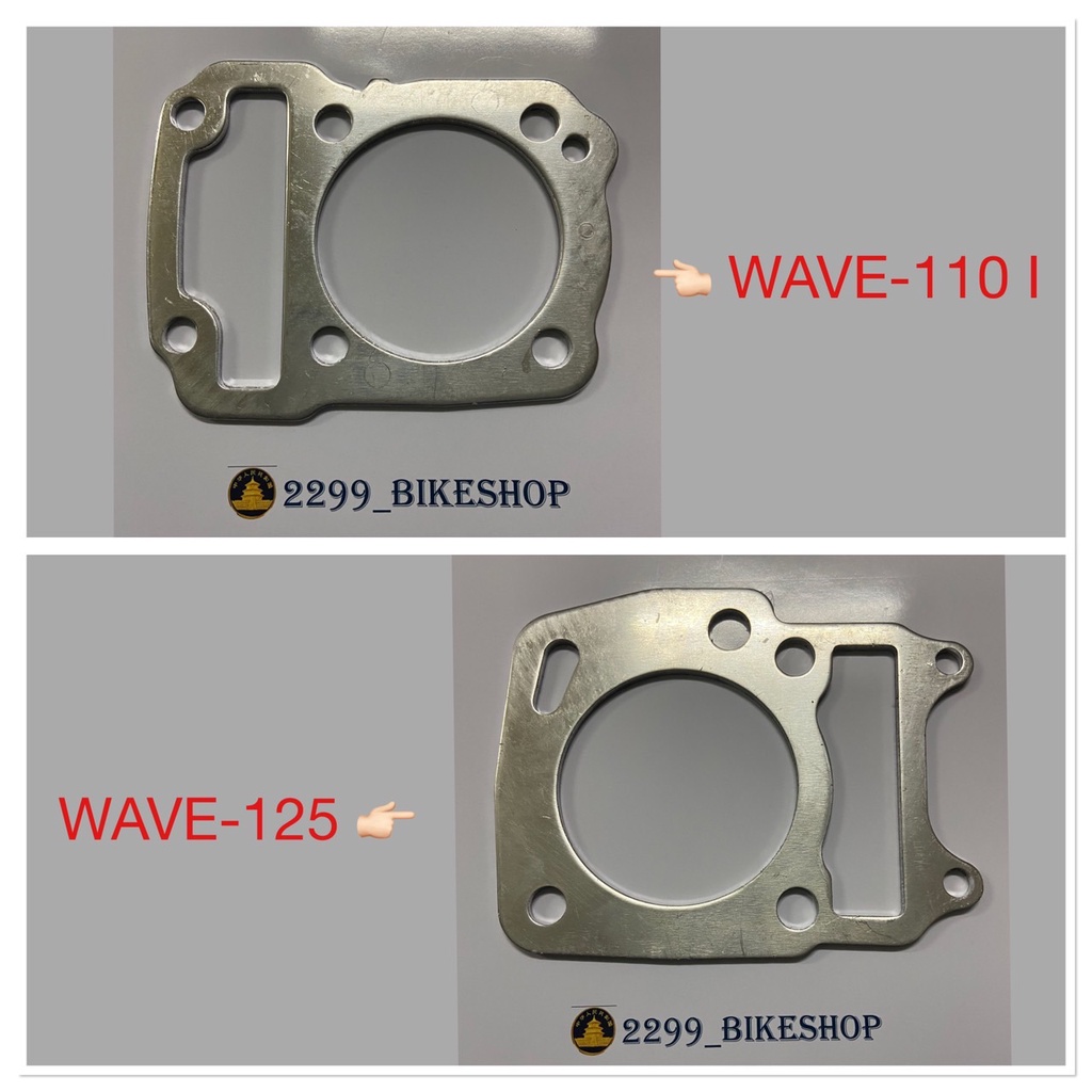 ประเก็นตีนเสื้อมิเนียม WAVE-110I, WAVE-125 # 1mm. / # 2 mm. / # 3 mm. | Shopee Thailand