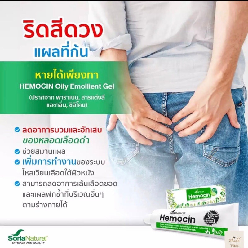 ️เห็นผลแนะนำ ️ Hemocin Oilly Emolient Gel เจลสำหรับทาริดสีดวงทวารหนัก ...