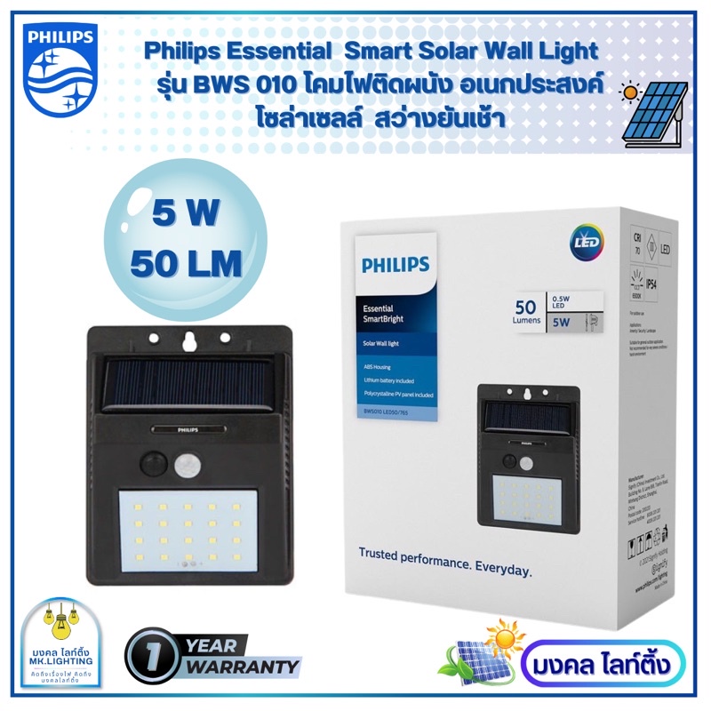 Philips solarโคมติดผนังอเนกประสงค์ Essential SmartBright Solar Wall ...