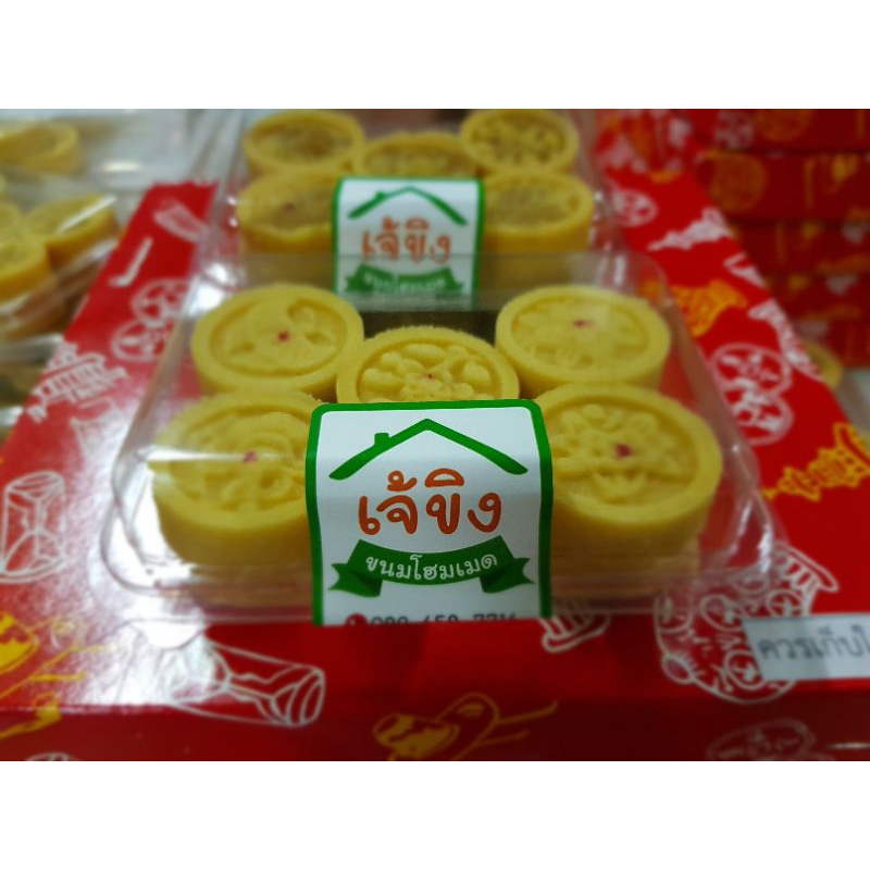 ขนมเจ ขายตลอดปี ขนมเหล็กเต่ากอ ขนมโก๋ถั่ว | Shopee Thailand