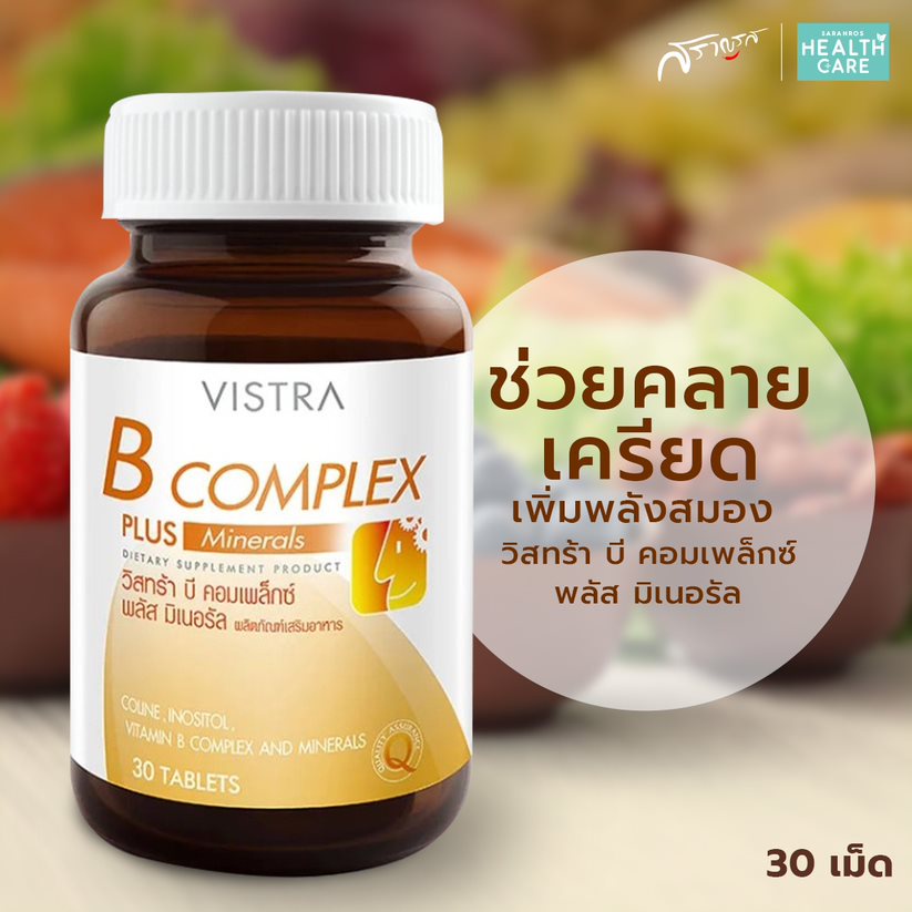 วิตามินบี Vistra B Complex Plus Minerals วิตามินบีรวม บำรุงสมอง วิสทร้า บีคอมเพล็กซ์ วิตามินบี ...