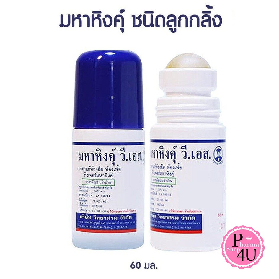 VIDHYASOM (วิทยาศรม) มหาหิงคุ์ แบบลูกกลิ้ง ขนาด60ML. Mahahing Roll-on ...