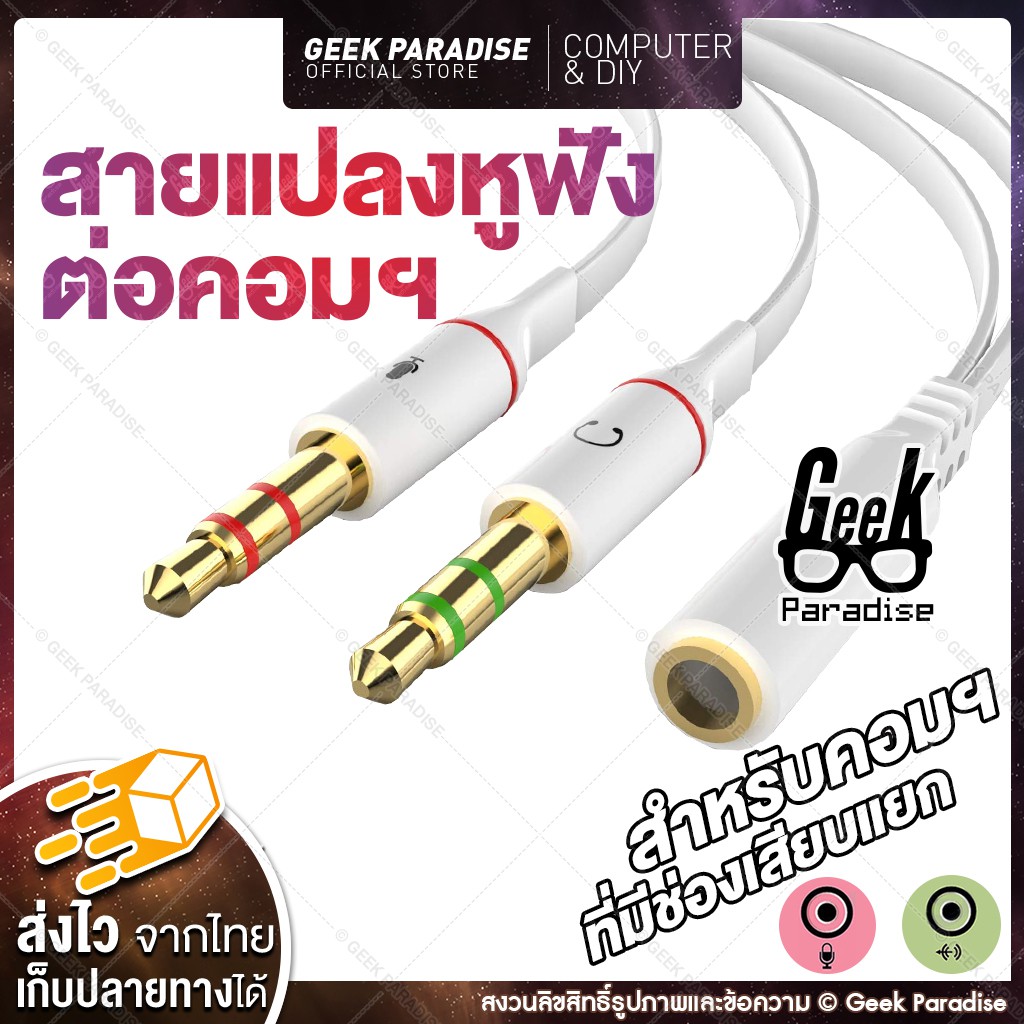 สายแปลงหูฟังโทรศัพท์ (Headphone) ให้ใช้กับ PC หรือ Notebook ได้ เหมาะ ...
