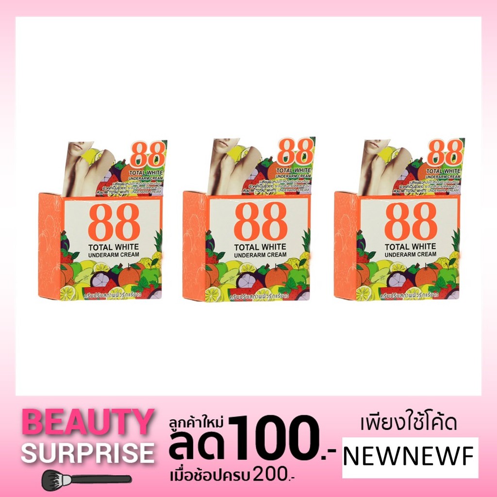 88 Total white underarm cream ครีมปรับสภาพผิวรักแร้ขาว ครีมรักแร้ขาว 88 ...