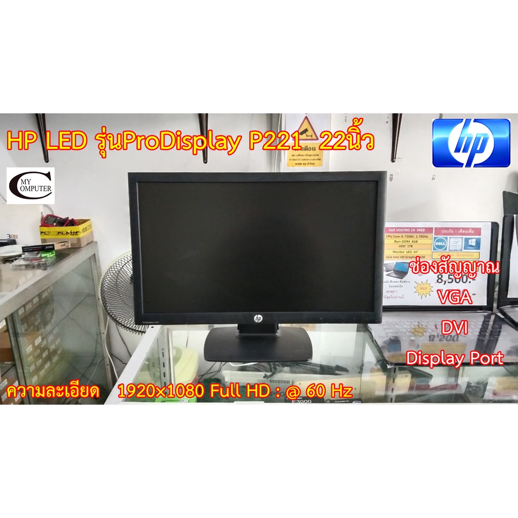 จอคอมพิวเตอร์ HP LED รุ่นProDisplay P221 22นิ้ว มือสอง // Monitor HP LED Model: ProDisplay P221 ...