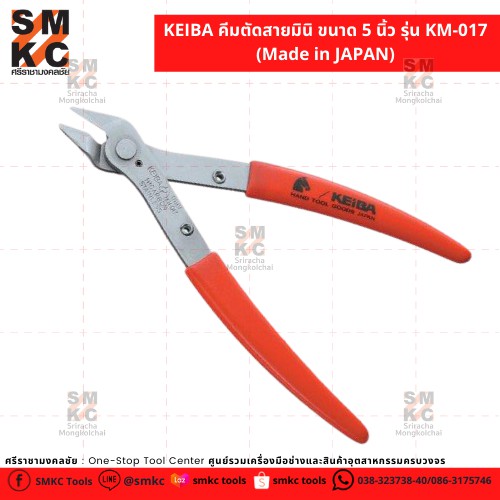 คีมปากเฉียง 5" KM-017 KEIBA | Shopee Thailand