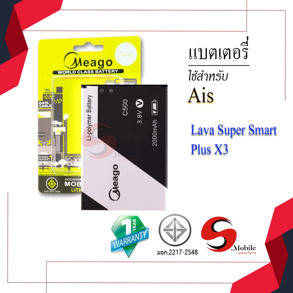แบตสำหรับ Ais Lava X3 / Kingcomm C500 / Super Smart Plus X3 แบตเอไอเอส (ดูรหัสที่แบตลูกค้าก่อน ...