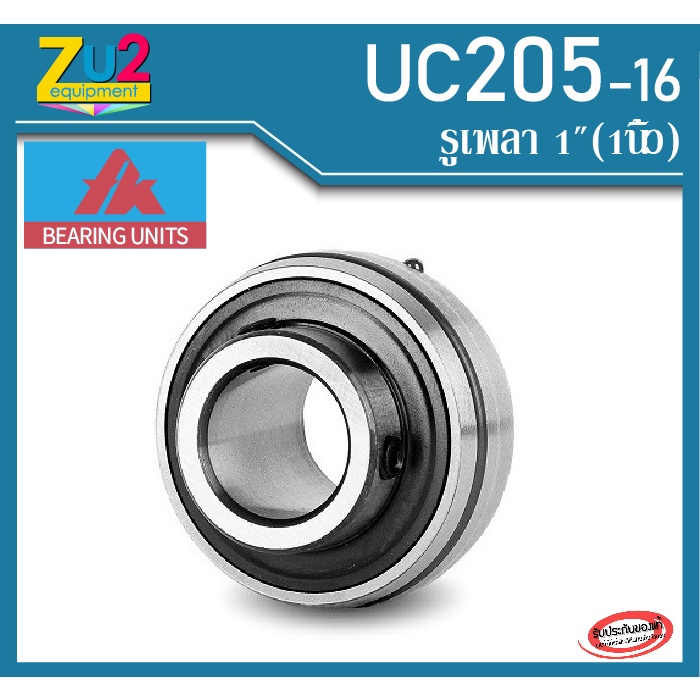UC205-16 ยี่ห้อ FK รูเพลา1นิ้ว หรือ 25.40 มม ตลับลูกปืนตุ๊กตา UC205-16 ตลับลูกปืนตุ๊กตา Bearing ...
