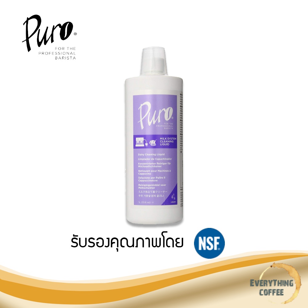 PURO Milk System Cleaning Liquid น้ำยาทำความสะอาดระบบนม | Shopee Thailand