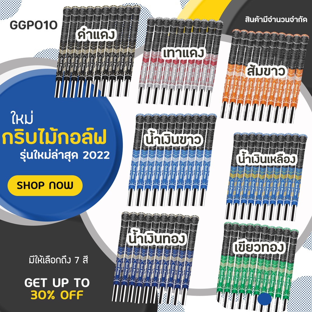 กริบไม้กอล์ฟขนาด Standard Size แบบ 10 ชิ้น (GGP010) GRIP GOLF MCC TEAMS ...