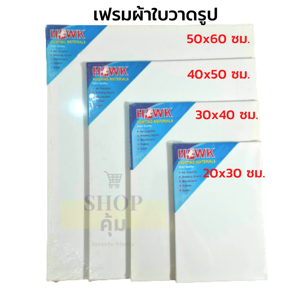 เฟรมผ้าใบวาดรูป ขนาด 20x30,30x40,40x50 และ 50x60 ซม. | Shopee Thailand