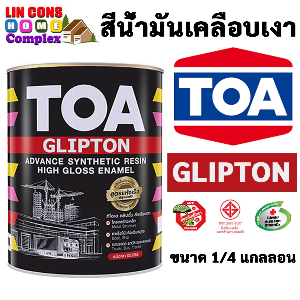 TOA Glipton สีเคลือบเงา สีน้ำมัน ทาไม้ ทาเหล็ก ทีโอเอ กลิปตัน ขนาด 1/4 กล. หรือ 0.946 ลิตร ...