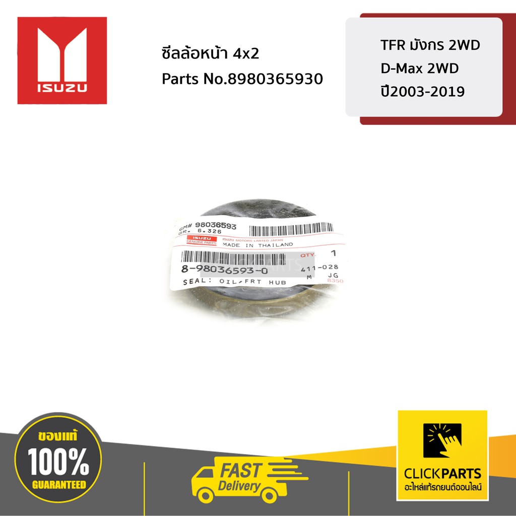 ISUZU #8980365930 ซีลล้อหน้า 4x2 TFR มังกร 2WD /D-Max 2WD ปี2003-2019 ...