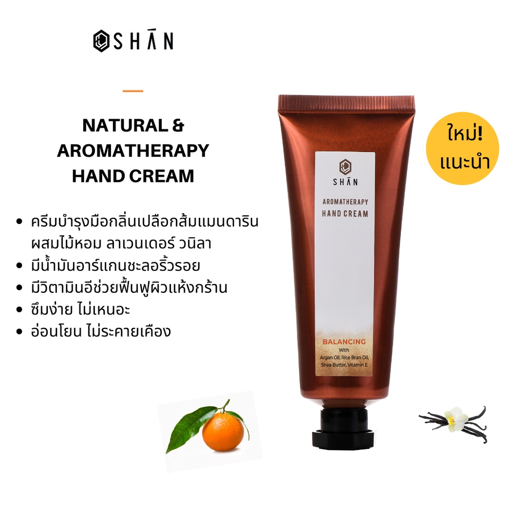 SHAN (ฉัน) SHAN Balancing Hand cream ครีมบำรุงผิวมือธรรมชาติกลิ่นเปลือก ...