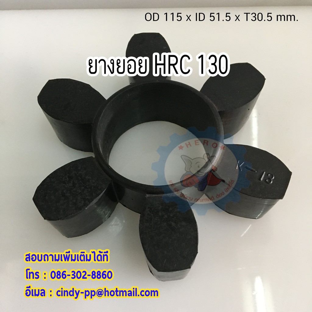 ยางยอยคับปิ้งสีดำ HRC 130 | Shopee Thailand