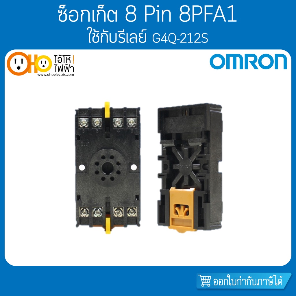 OMRON Socket ออมรอน ซ็อกเก็ต รุ่น 8PFA1 | Shopee Thailand