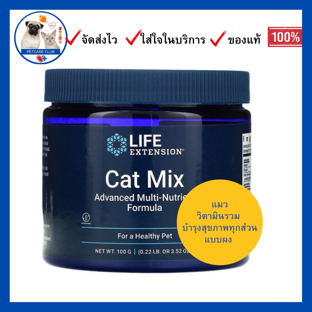 Cat Mix, Advanced Multi-Nutrient Formula, 3.52 oz (100 g) | Shopee Thailand