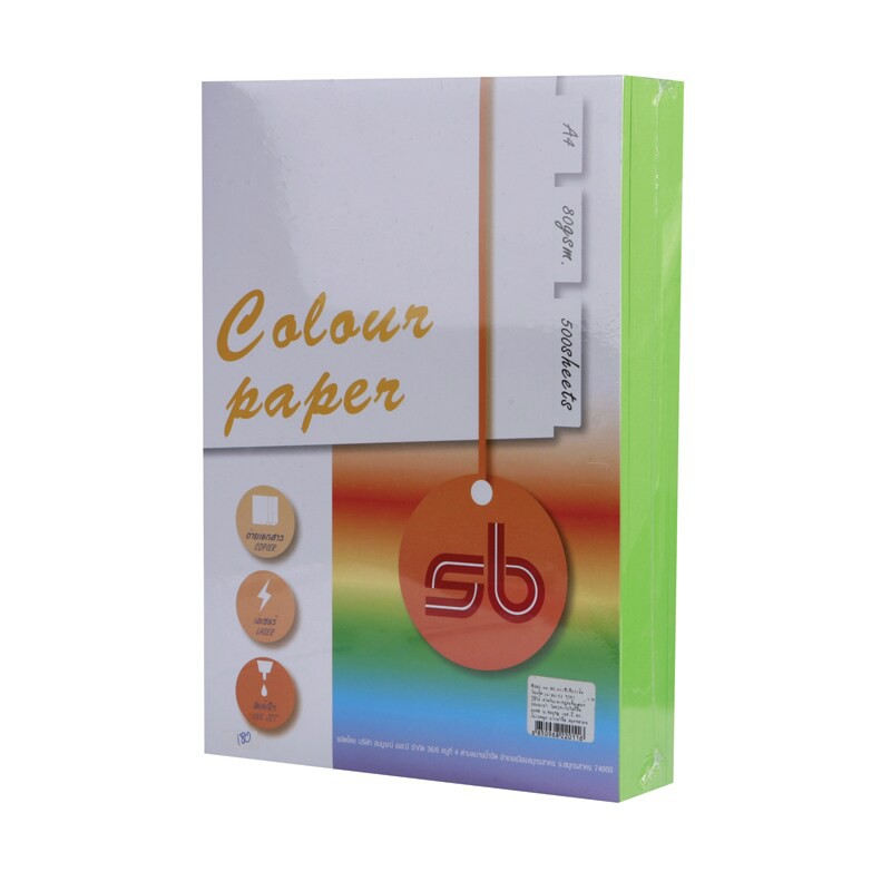 กระดาษสีถ่ายเอกสาร#A11 A4 80แกรม สีเขียว 500แผ่น SB Copy color paper ...
