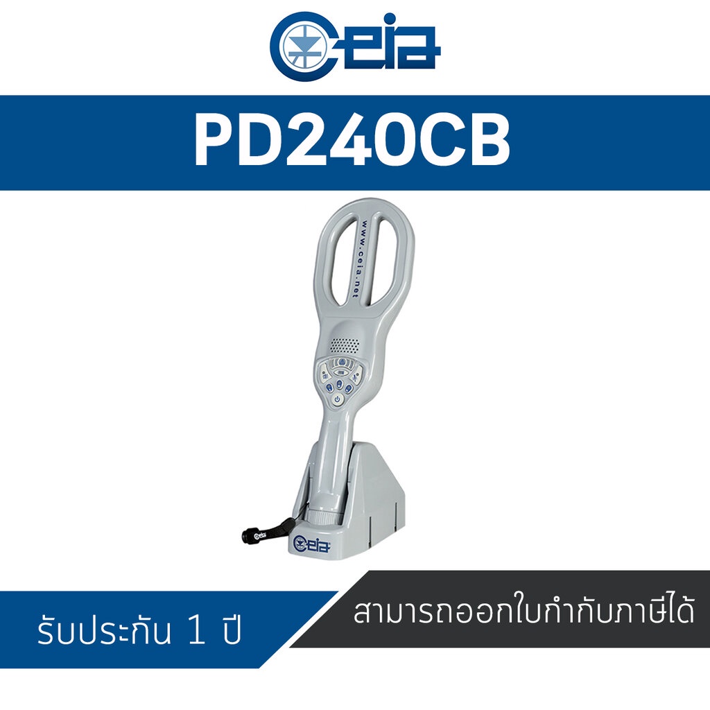 เครื่องตรวจจับโลหะ แบบมือถือ CEIA รุ่น PD240CB รับประกันสินค้า 1 ปี ...