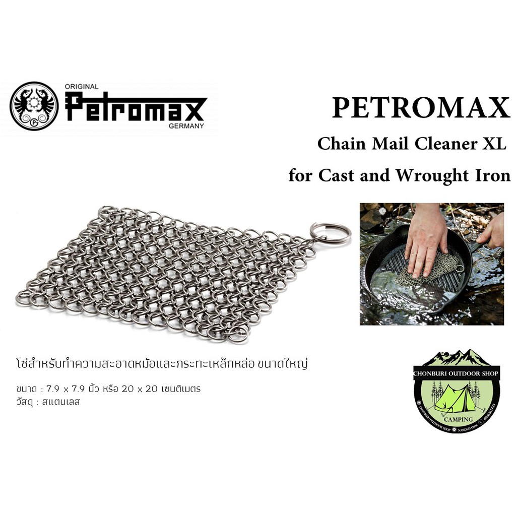 Petromax Chain Mail Cleaner XL for Cast and Wrought Iron#โซ่สำหรับทำ ...