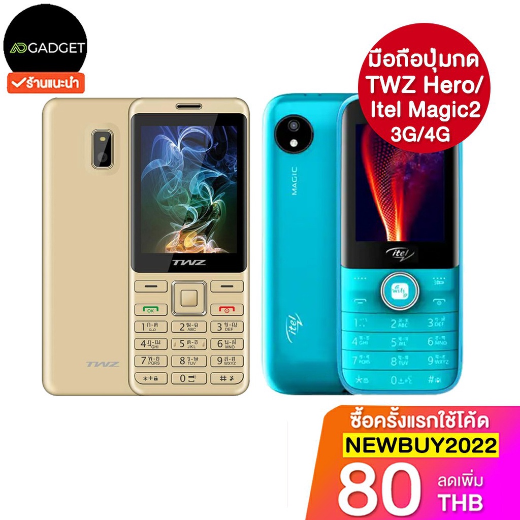 มือถือปุ่มกด Twz Hero 3G / Itel Magic 2 4G(it9210) ปุ่มใหญ่กดง่าย แบตอึด รองรับซิมทุกค่าย (รับ ...