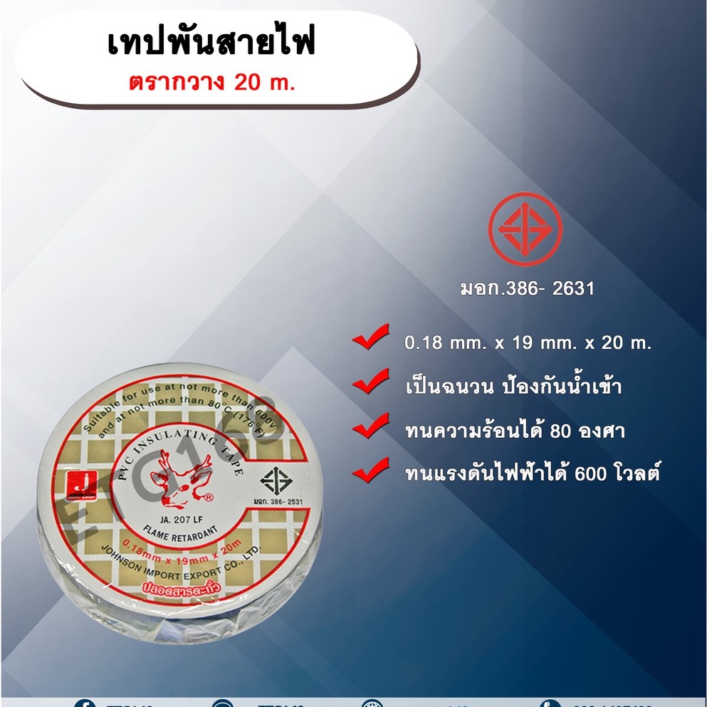 เทปพันสายไฟ 20 m. สีดำ PVC INSULATING TAPE ขนาด 0.18mm x 19mm x 20m ...