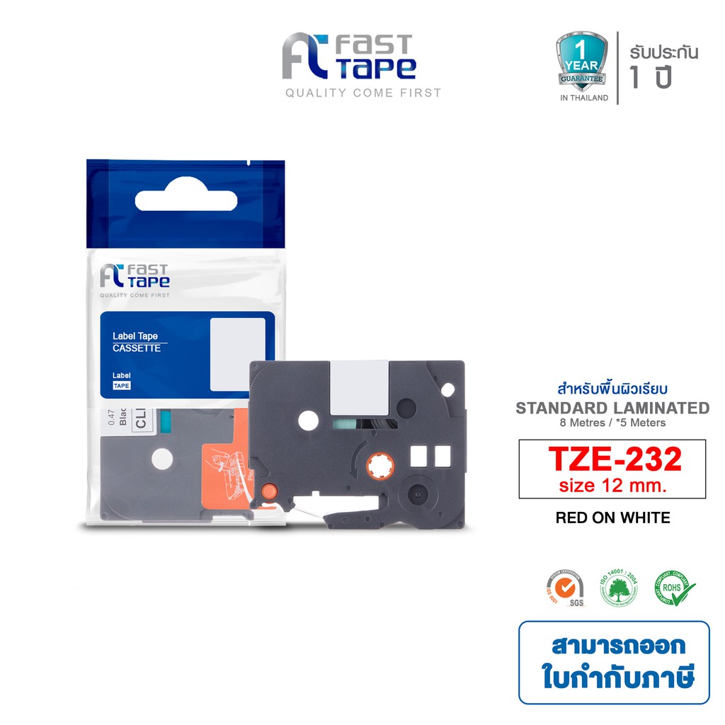 Fast Tape ใช้สำหรับรุ่น Brother TZE-232 อักษรแดงบนพื้นขาว สำหรับเครื่อง ...