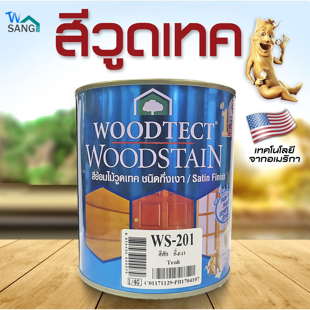 SALE !! สีย้อมไม้ WOODTECT WOODSTAIN #WS201 กึ่งเงา 1/4 G แกลลอน ไม้สัก ...