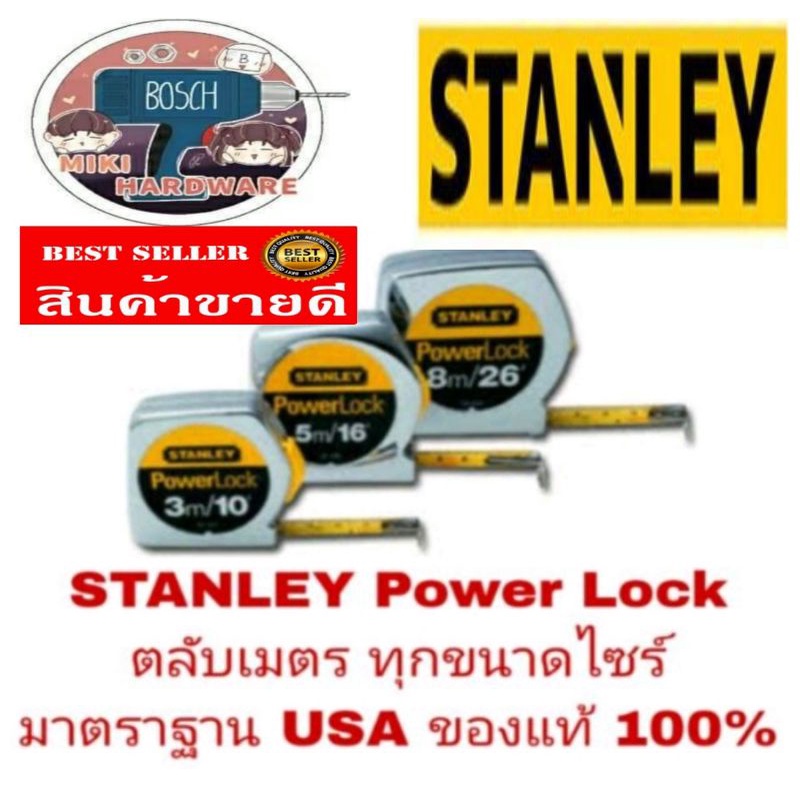 STANLEY Power Lock ตลับเมตรอย่างดี ของแท้ 100% | Shopee Thailand